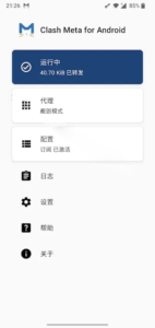 Clash Meta for Android 使用教程/配置说明 – 下载、安装、配置 - clash for windows官方站/节点订阅购买/软件下载/机场推荐