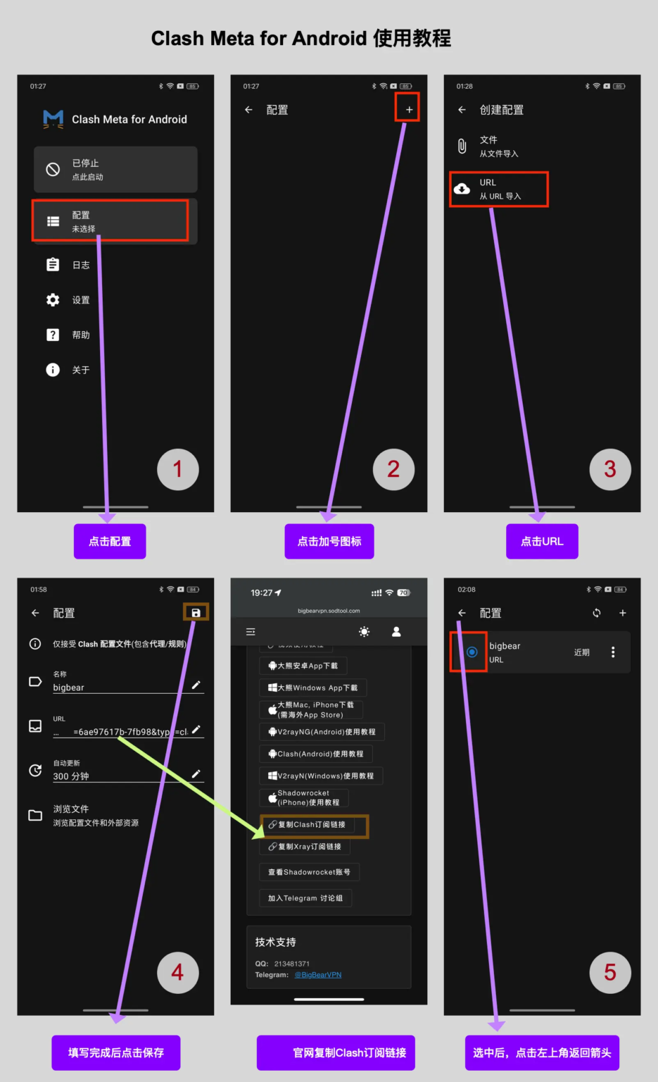 Clash(Android) 订阅配置使用教程