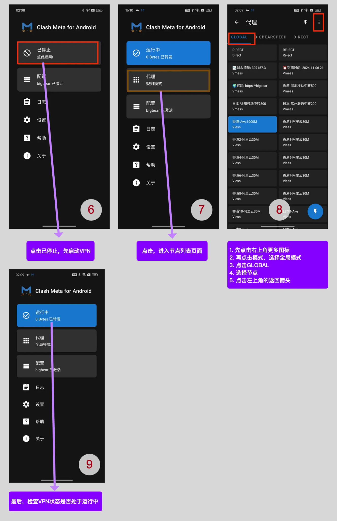 Clash(Android) 订阅配置使用教程